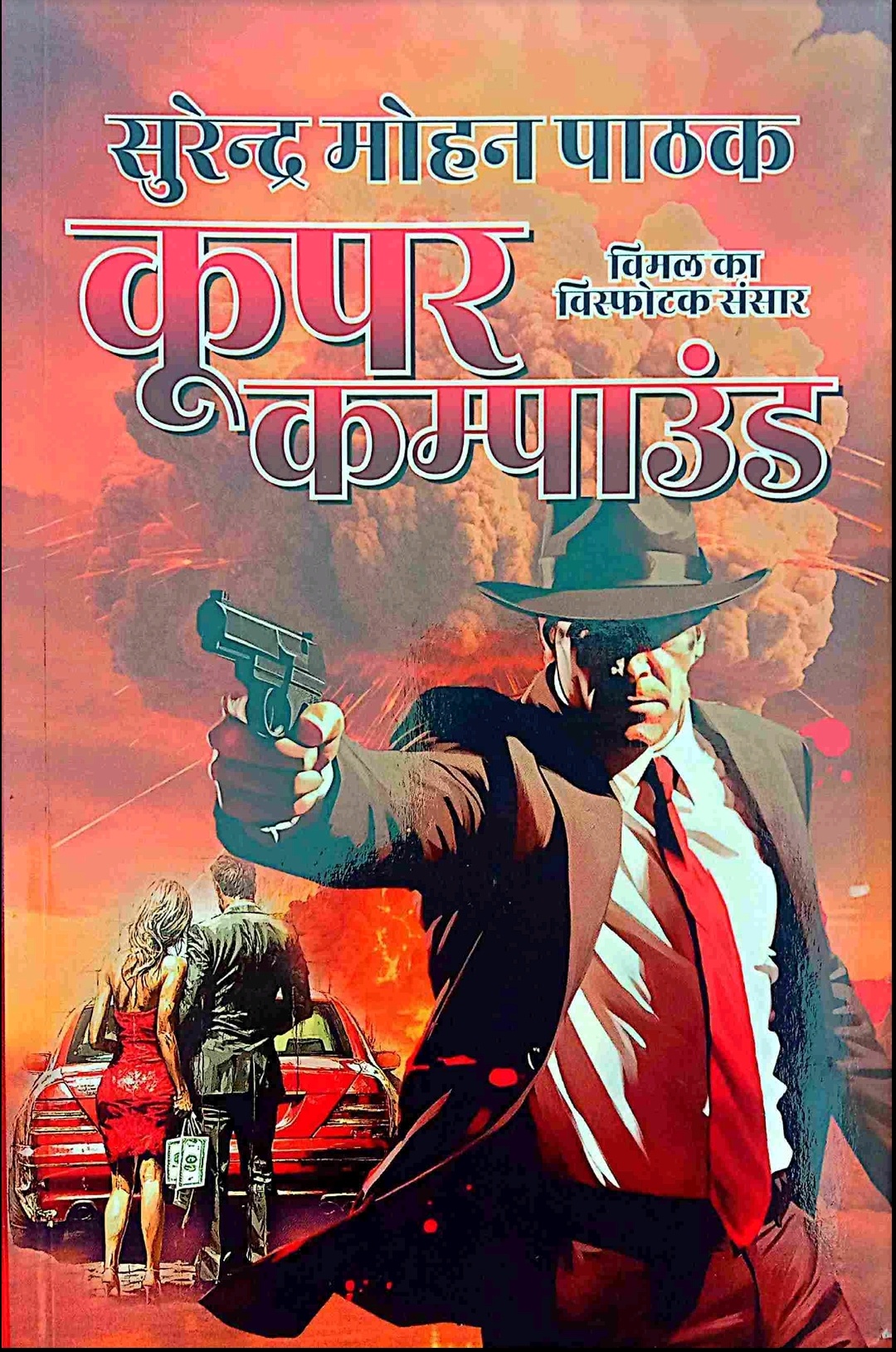 Cooper Compound. - Comics My Passion