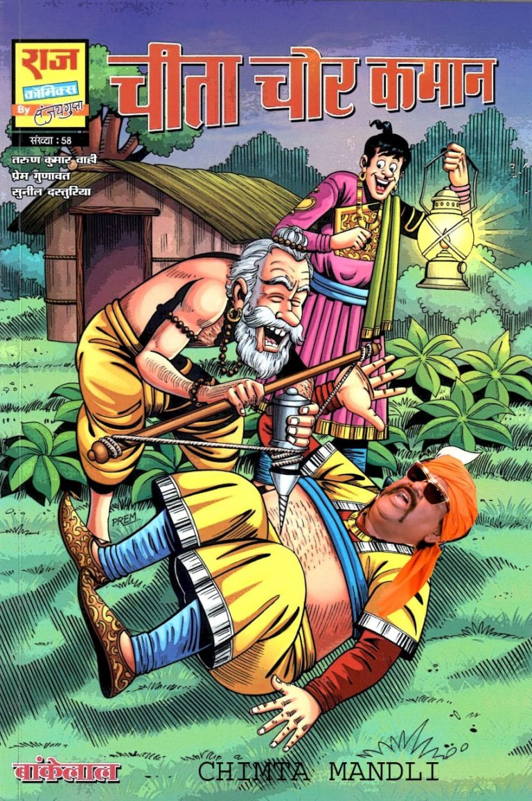 CHEETAH CHOR KAMAAN - Comics My Passion